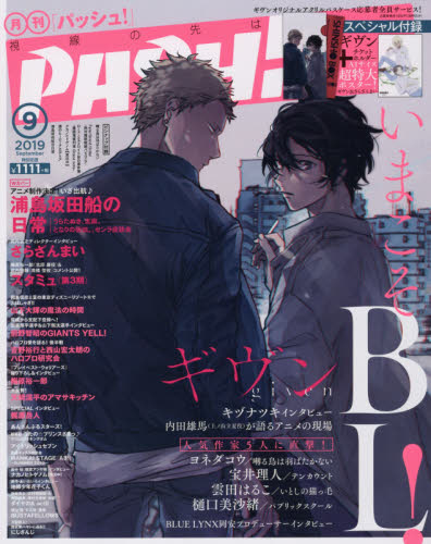 PASH! Magazine September 2019 - Anime Books