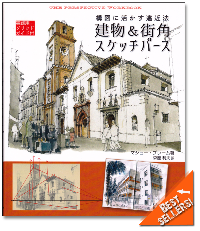 Personal Perspective of Composition: Building & Street Sketch Reference ...