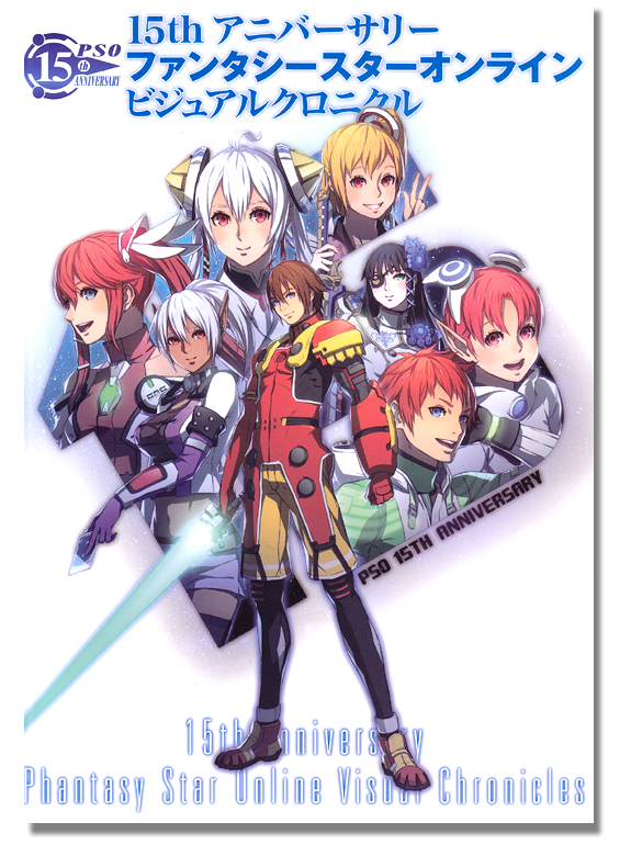 Phantasy Star Online 15th Anniversary Visual Chronicles Art Book ...