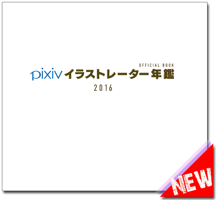 Pixiv 2016 Official Art Book - Anime Books