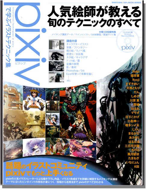 pixiv: Illustration Techniques Art Book - Anime Books