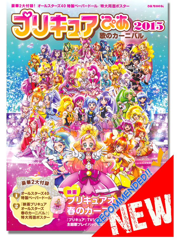 Pretty Cure Pia 2015 Art Book - Anime Books