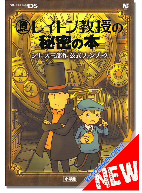 Professor Layton of the Secrets Official Fan Guide Book - Anime Books