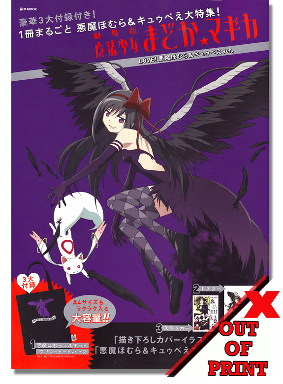 Puella Magi Madoka Magica LOVE! Devil Homura and Kyubey Fan Book ...