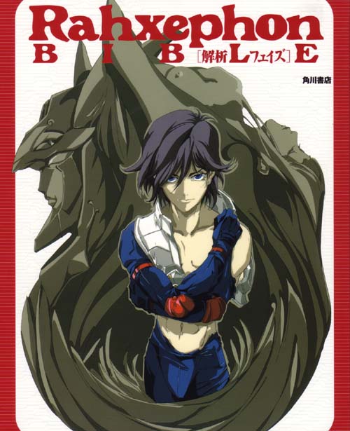 Rahxephon Bible - Anime Books