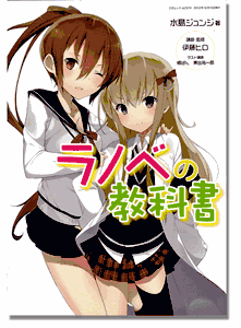Ranobe Textbook Vol. 574 - Anime Books