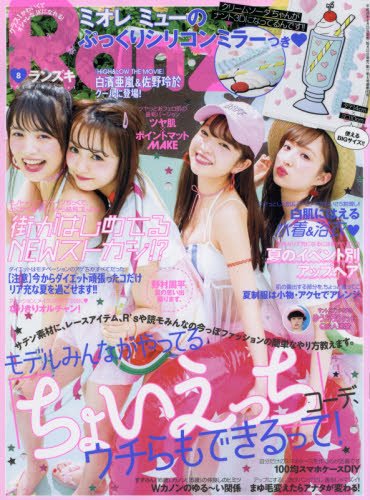 Ranzuki Magazine August 2016 - Anime Books