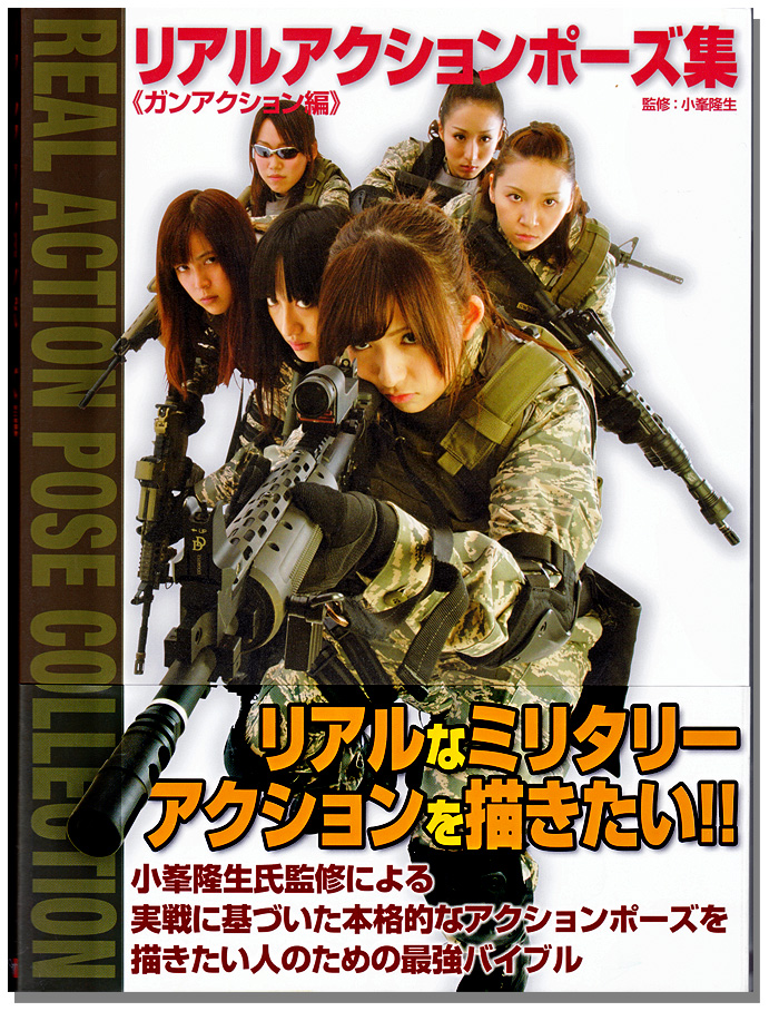 Real Action Pose Drawing Reference Book - Gun Action Guide - Anime Books