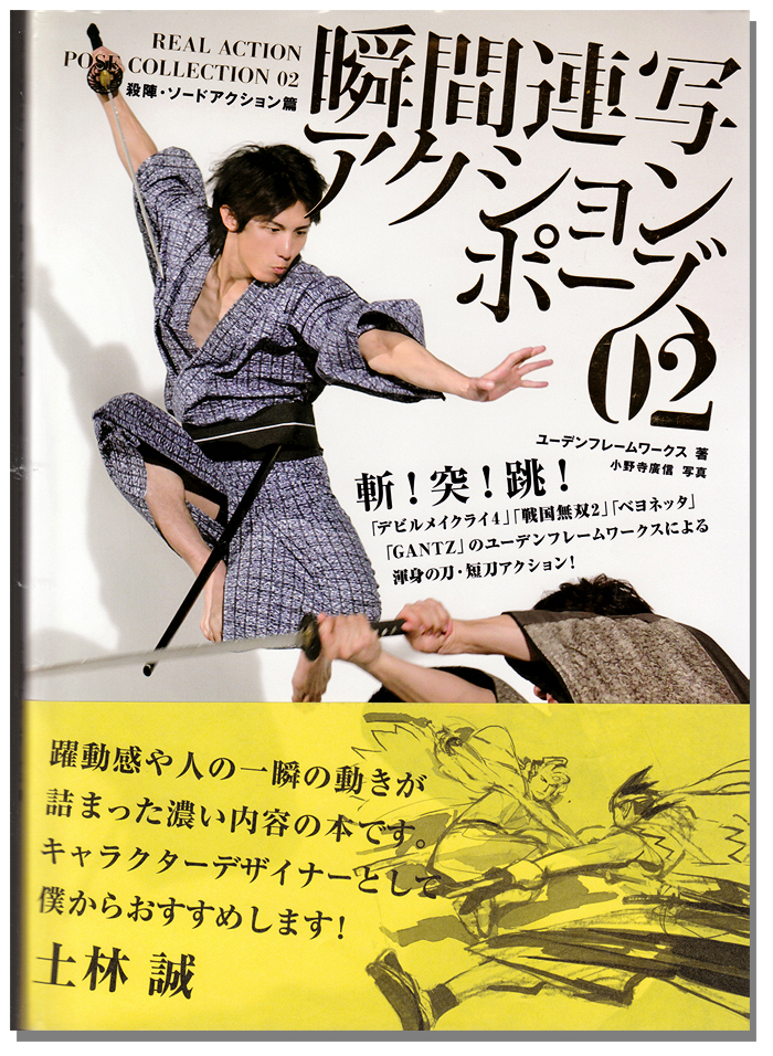 Real Action Pose Vol. 2 - Sword Fighting Reference Book - Anime Books