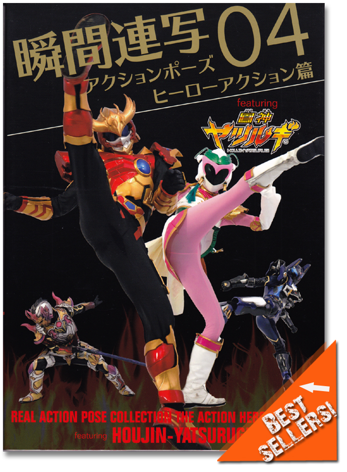 Real Action Pose Vol. 4 - Action Hero Version Featuring Houjin ...