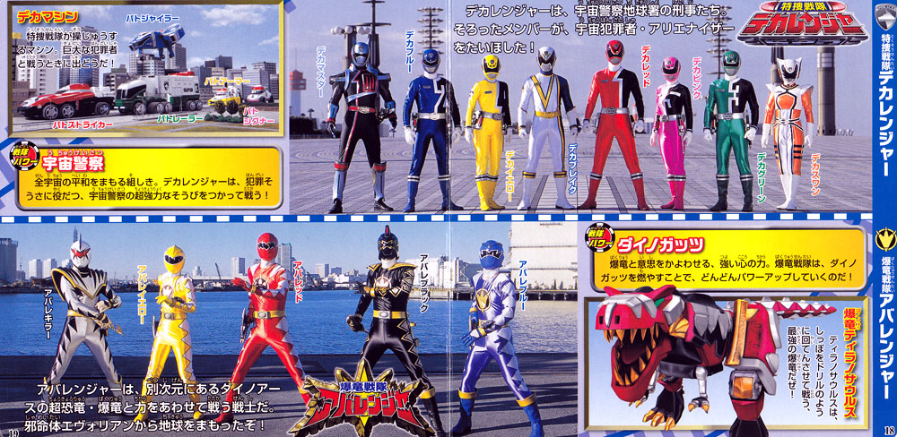 Ressha Sentai ToQger All Super Sentai & Mecha Limited Express Book ...