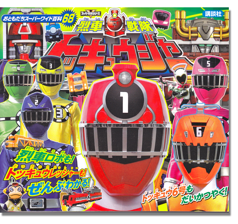 Ressha Sentai ToQger Encyclopedia Photo Book - Anime Books