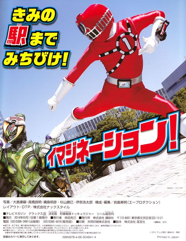 Ressha Sentai ToQger Sticker Book Archive Book - Anime Books