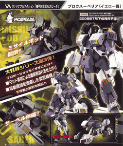 Robotech: Genesis Climber Mospeada (Yellow) Lancer 1/15 Scale Action ...