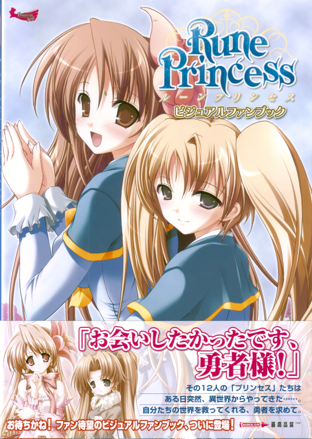 Rune Princess Visual Fan Book - Anime Books