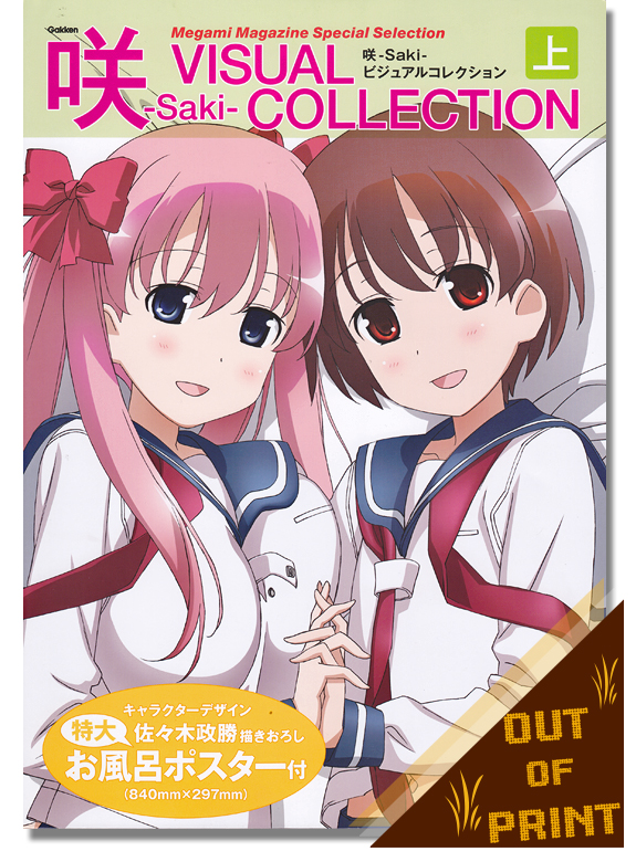 -Saki- Megami Magazine Special Section Visual Collection Part 1 - Anime ...