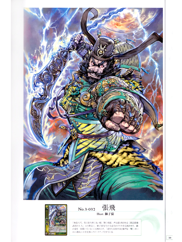 Sangokushi Taisen Trading Card Game Visual Art Book - Gunsei - Anime Books