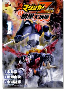 Shin Getter Robo Zero Vs. The Great General of Darkness Vol. 1 - Anime ...