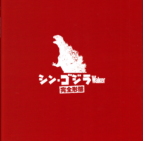 Shin Godzilla Walker Art Book - Anime Books