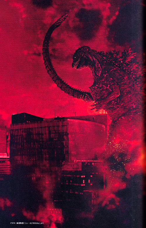 Shin Godzilla Walker Art Book - Anime Books