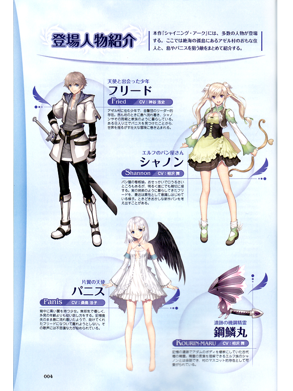 Shining Ark Complete Guide Book - Anime Books