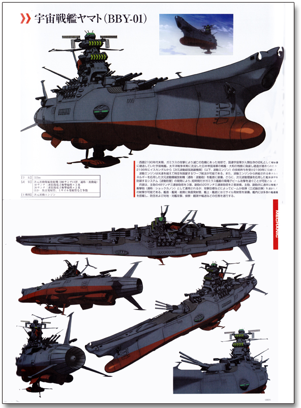Space Battleship Yamato 2199 Official Setting Vol.1 Art Book - [EARTH ...