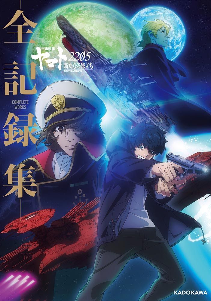 Space Battleship Yamato Complete Works Art Book - Anime Books
