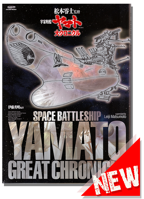 Space Battleship Yamato Great Chronicle Art Book - Anime Books