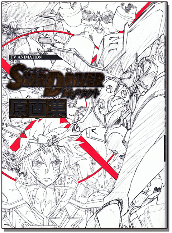 STAR DRIVER TV ANIMATION Original Illustrations - Anime Books