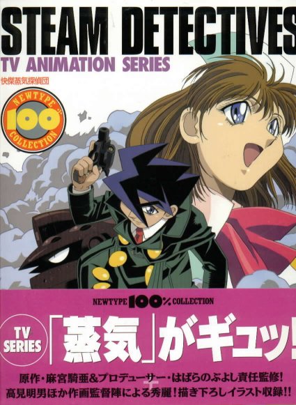 Steam Detectives TV Animation - Anime Books
