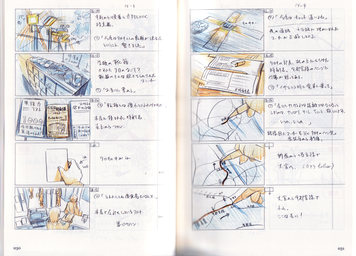 Storyboard by Makoto Shinkai Vol. 1 - 5 Centimeters per Second Book ...