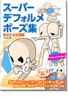 Super Deform Pose Collection - Anime Books