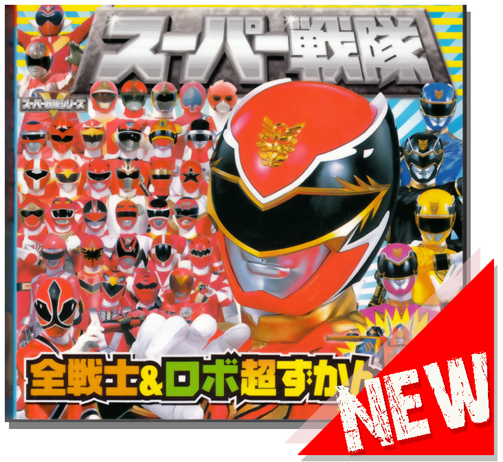 Super Power Rangers - Suits & Zords Book - Anime Books