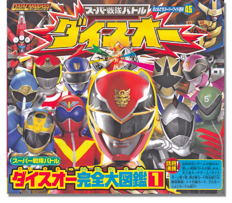Super Sentai Battle Daisuo Complete Encyclopedia Vol. 1 Art Book ...