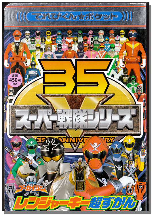 Super Sentai (Power Rangers) 35th Anniversary Book - Super Sentai Key ...