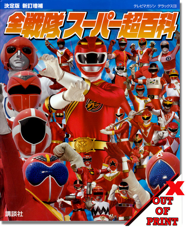 Super Sentai Rangers (Power Rangers) Encyclopedia - Anime Books