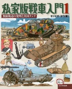 Tank Introduction Vol. 1 Art Book - Anime Books