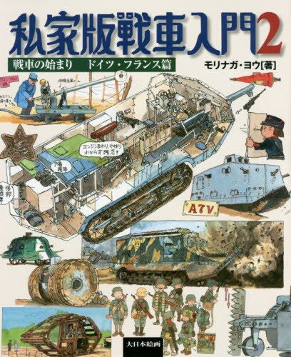Tank Introduction Vol. 2 Art Book - Anime Books
