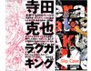 Terada Katsuya: Rakuga King Art Book - Anime Books