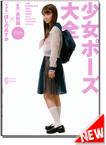 The Complete Girl Pose Reference Book - Anime Books