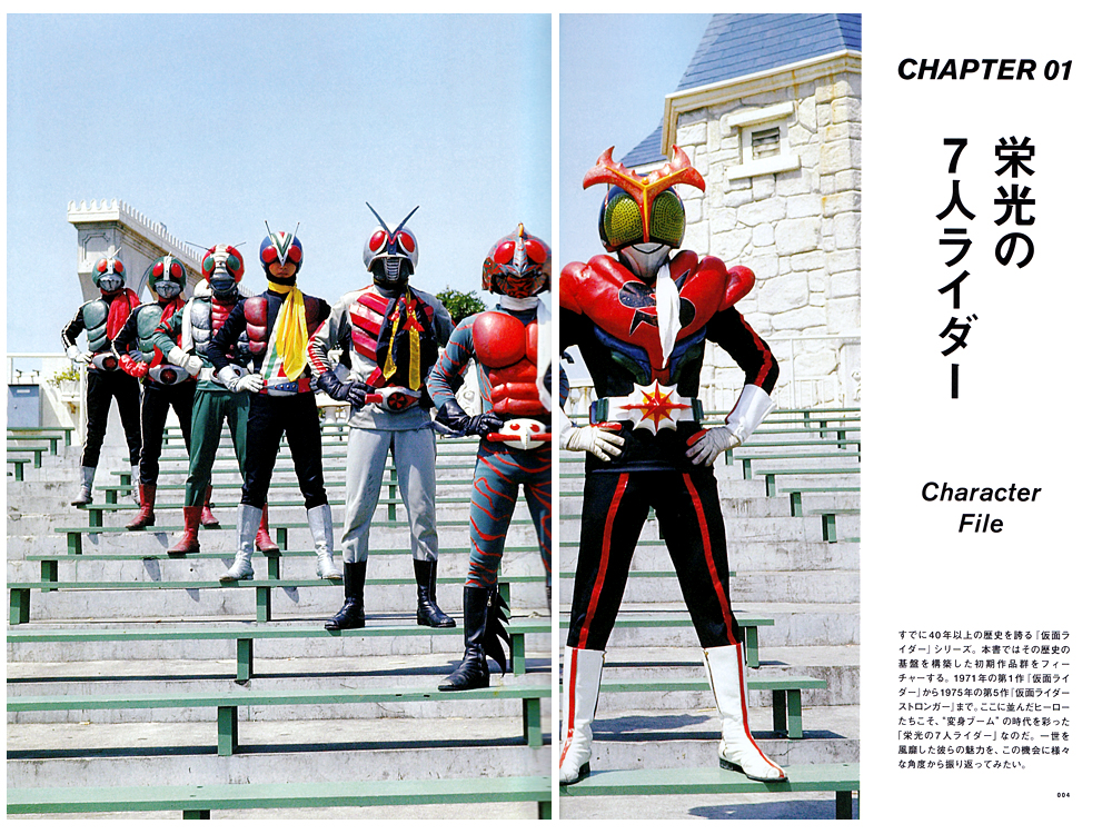 The Kamen Rider Encyclopedia Guide Book - Anime Books