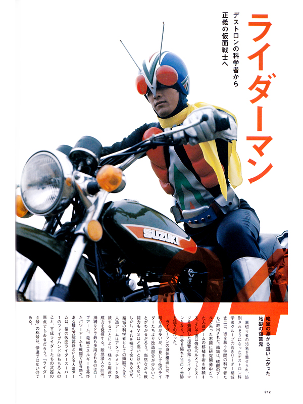 The Kamen Rider Encyclopedia Guide Book - Anime Books