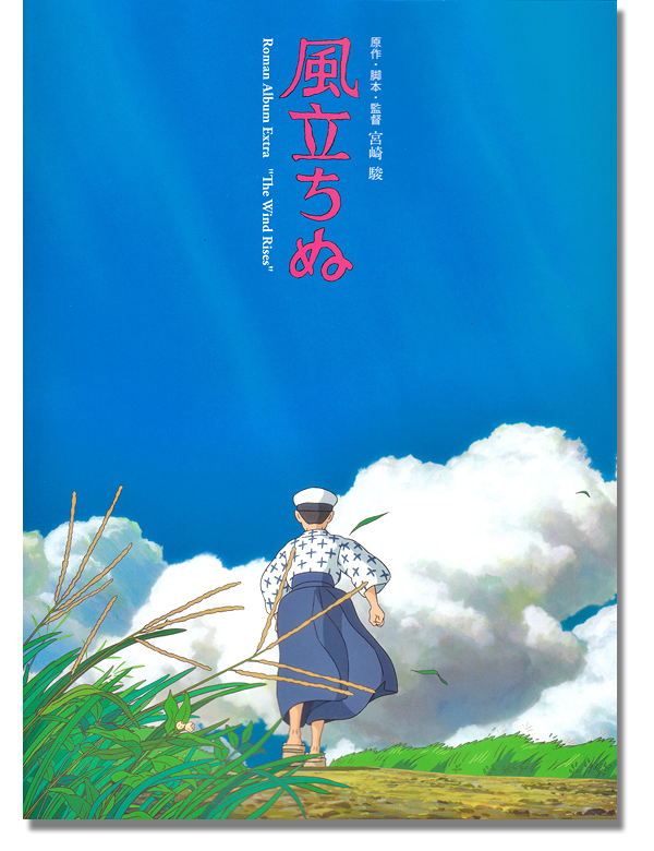 The Wind Rises Roman Album Extra Art Book - Anime Books