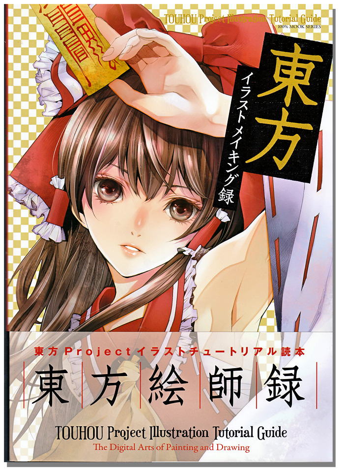 TOUHOU Project Illustration Tutorial Guide Book - Anime Books
