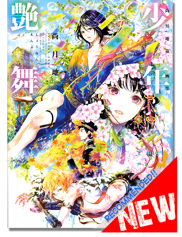 Tsukiji Nao Illustation Art Book - Adekan Illustrations Works - Shonen ...