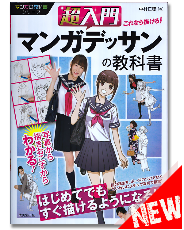 Super Introduction to Drawing! - Manga Drawings Tutorial Instruction ...