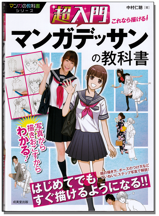 Super Introduction to Drawing! - Manga Drawings Tutorial Instruction ...