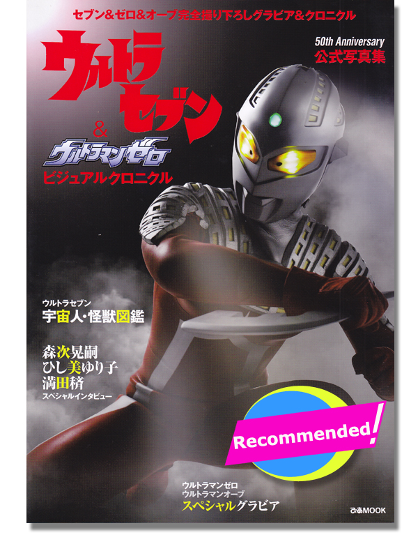 Ultra Seven & Ultraman Zero Visual Chronicle 50th Anniversary Book ...
