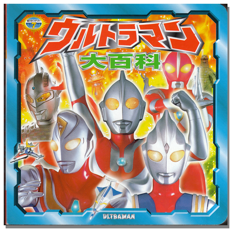 Ultraman Encyclopedia Book - Ultimate Secrets Revealed! - Anime Books