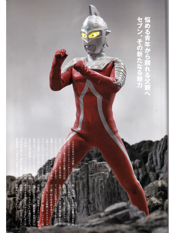 Ultraman Seven Encyclopedia Art Book - Anime Books